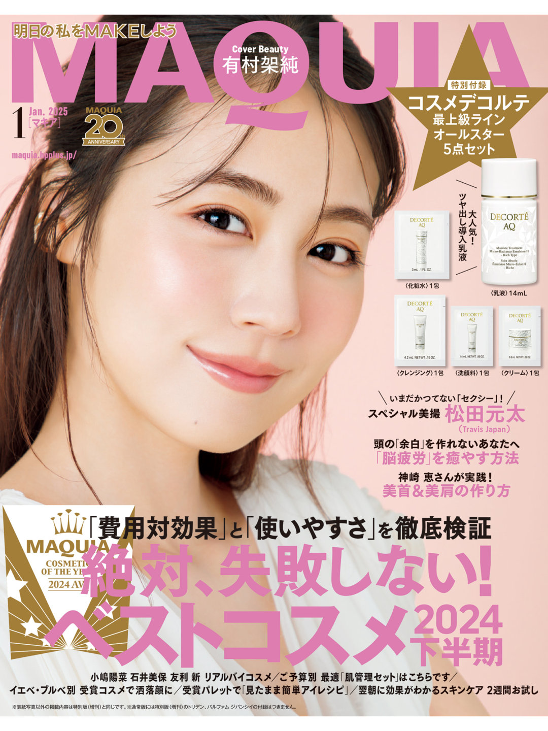 有村架纯 MAQUIA (マキア) 2025年1月号 - Go Tokyo Your Experience