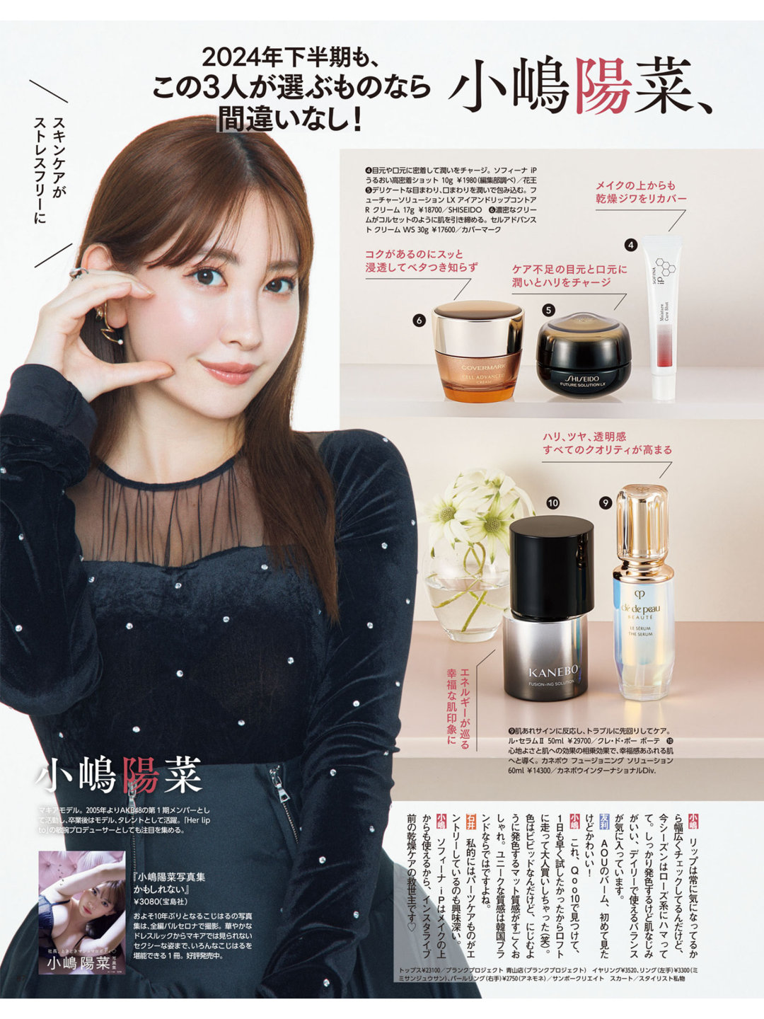 小嶋阳菜 MAQUIA (マキア) 2025年1月号 - Go Tokyo Your Experience