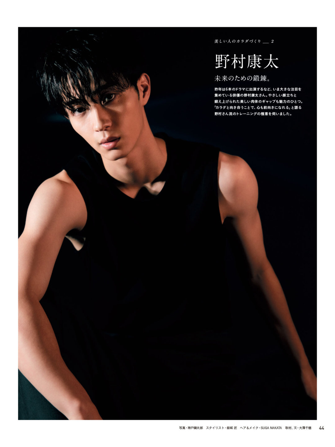 野村康太 anan(アンアン) 2025年2月5日号 No.2432 - Go Tokyo Your Experience