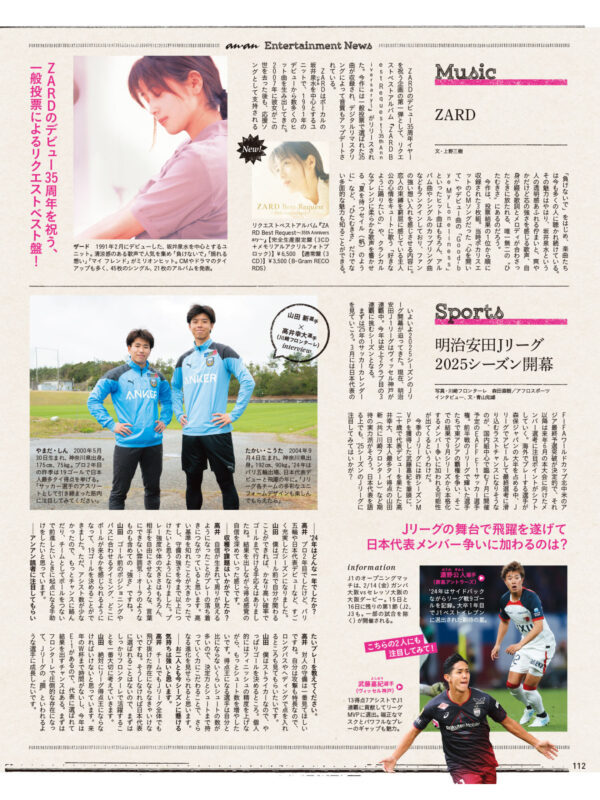 ZARD anan(アンアン) 2025年2月19日号 No.2434 - Go Tokyo Your Experience