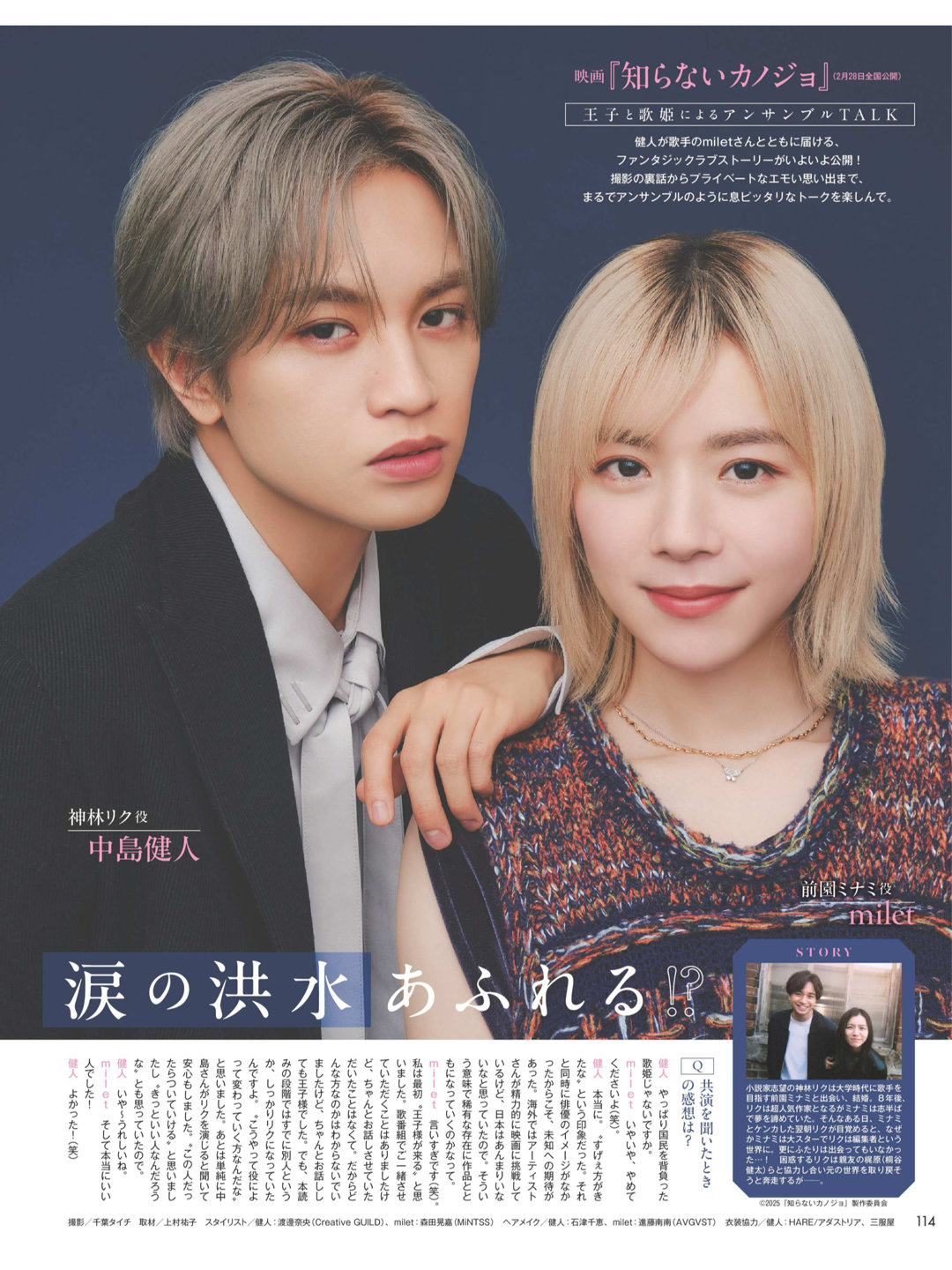 中岛健人 Myojo (ミョージョー) 2025年4月号 - Go Tokyo Your Experience