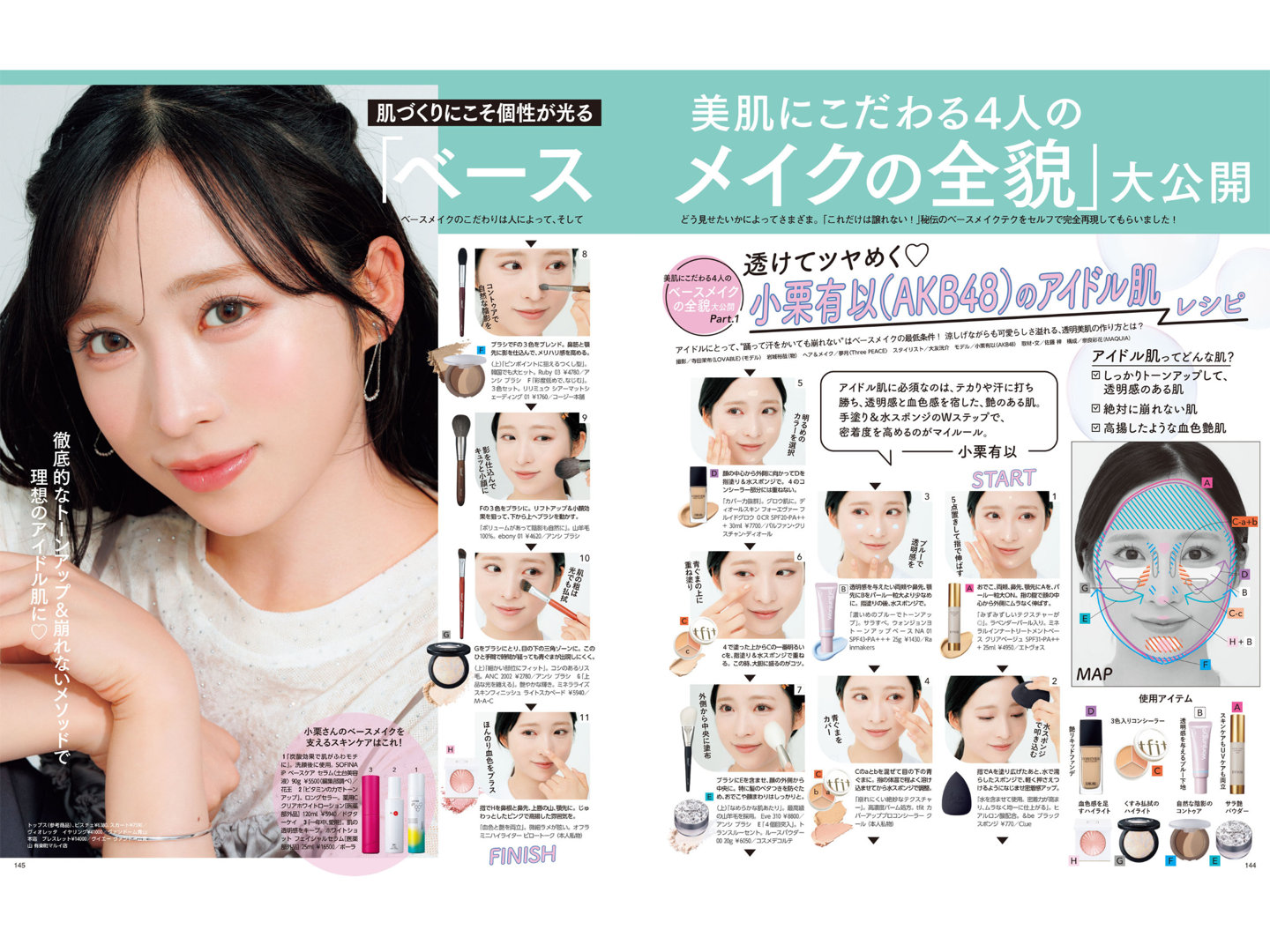 小栗有以 MAQUIA (マキア) 2025年4月号 - Go Tokyo Your Experience