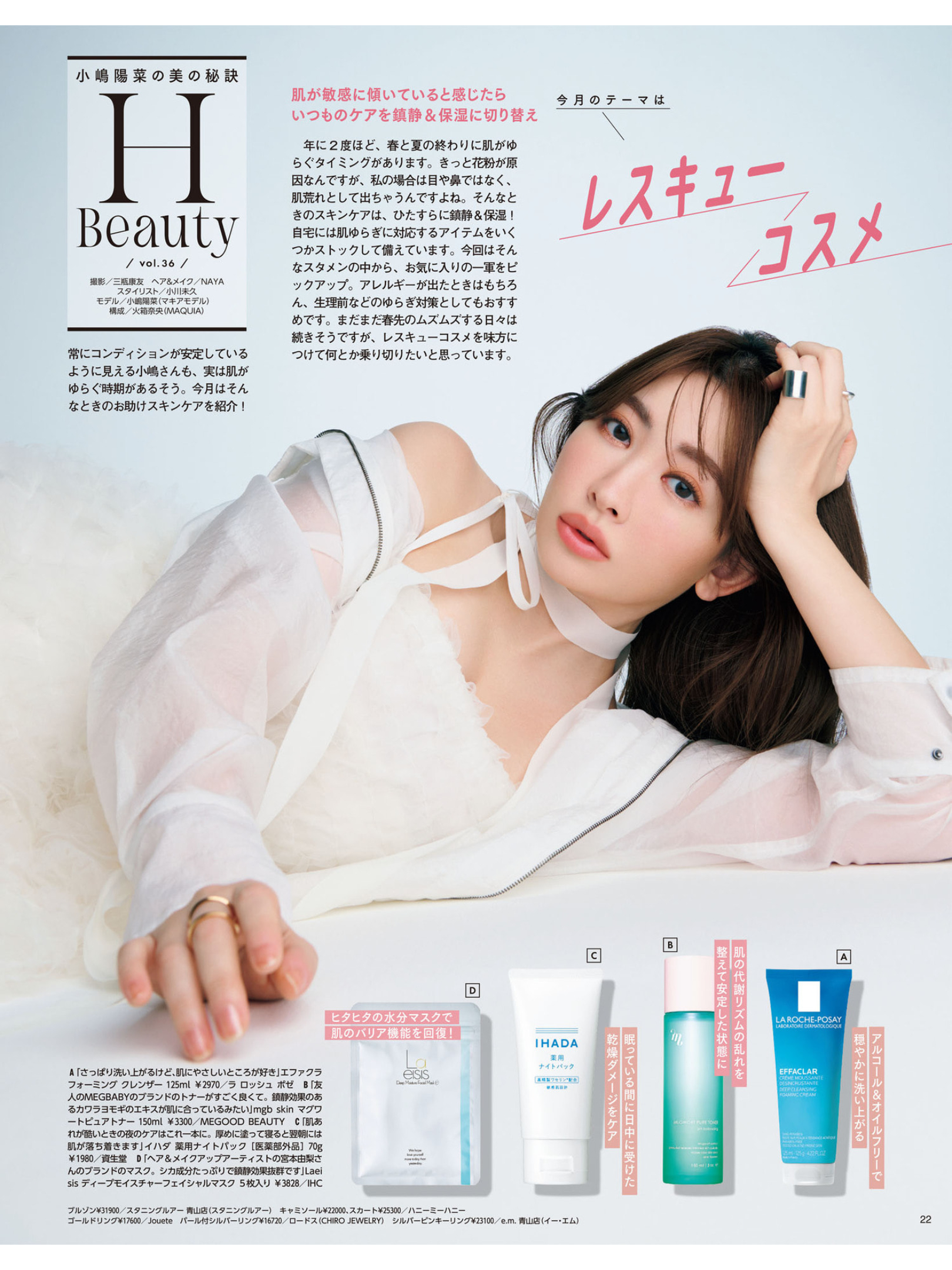 小嶋阳菜 MAQUIA (マキア) 2025年4月号 - Go Tokyo Your Experience