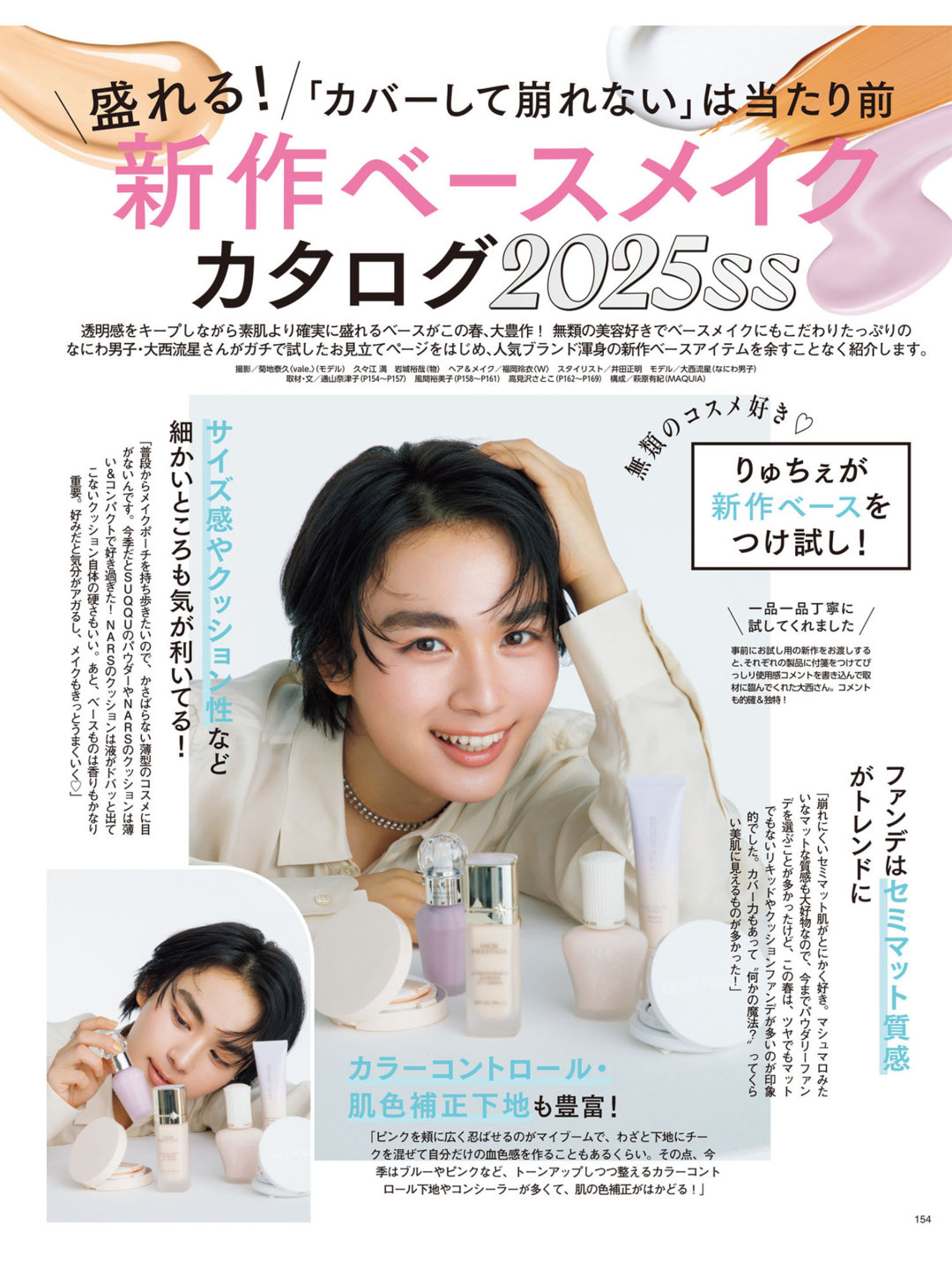 大西流星 MAQUIA (マキア) 2025年4月号 - Go Tokyo Your Experience