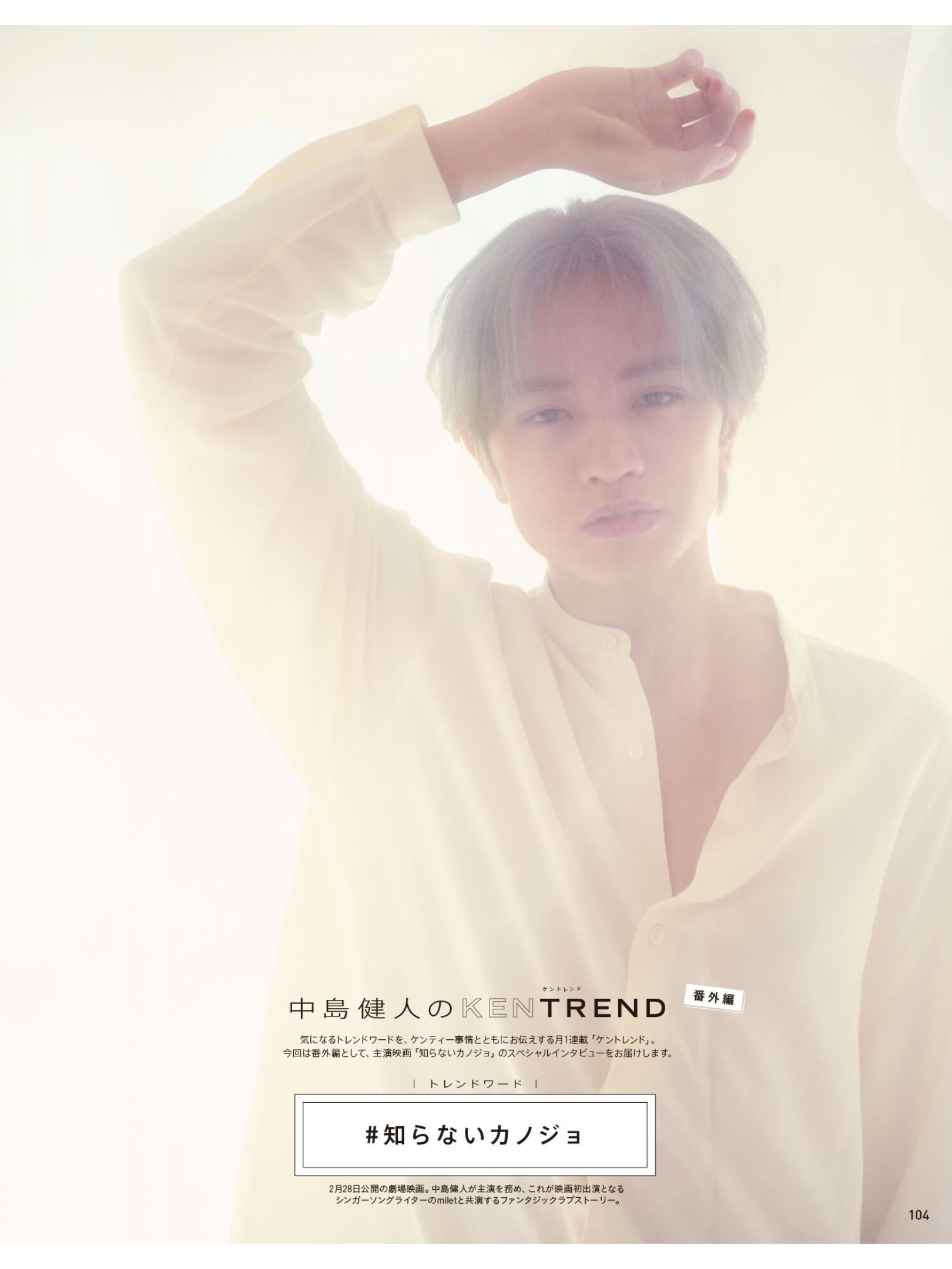 中岛健人 anan(アンアン) 2025年2月19日号 No.2434 - Go Tokyo Your Experience