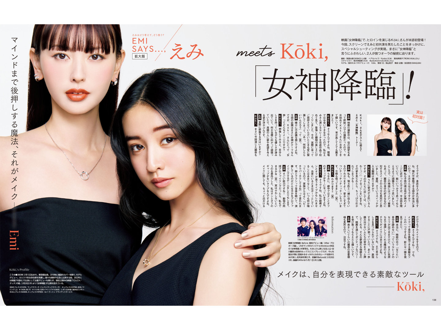 木村光希 MAQUIA (マキア) 2025年4月号 - Go Tokyo Your Experience