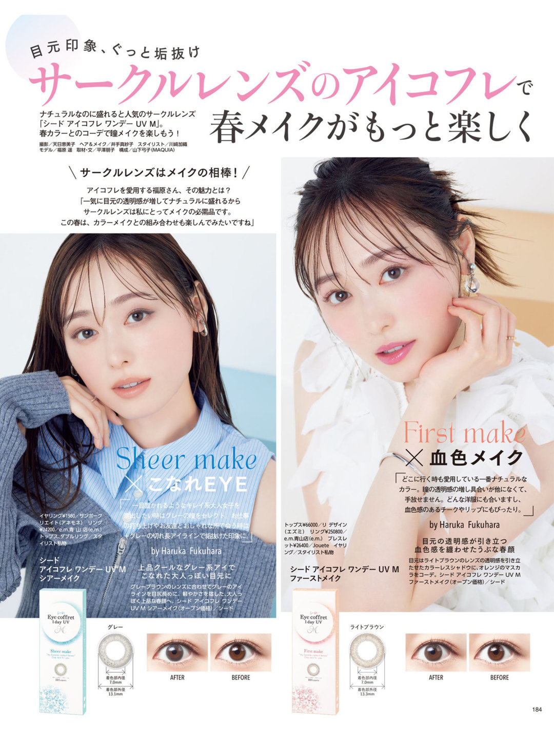 福原遥 MAQUIA (マキア) 2025年4月号 - Go Tokyo Your Experience