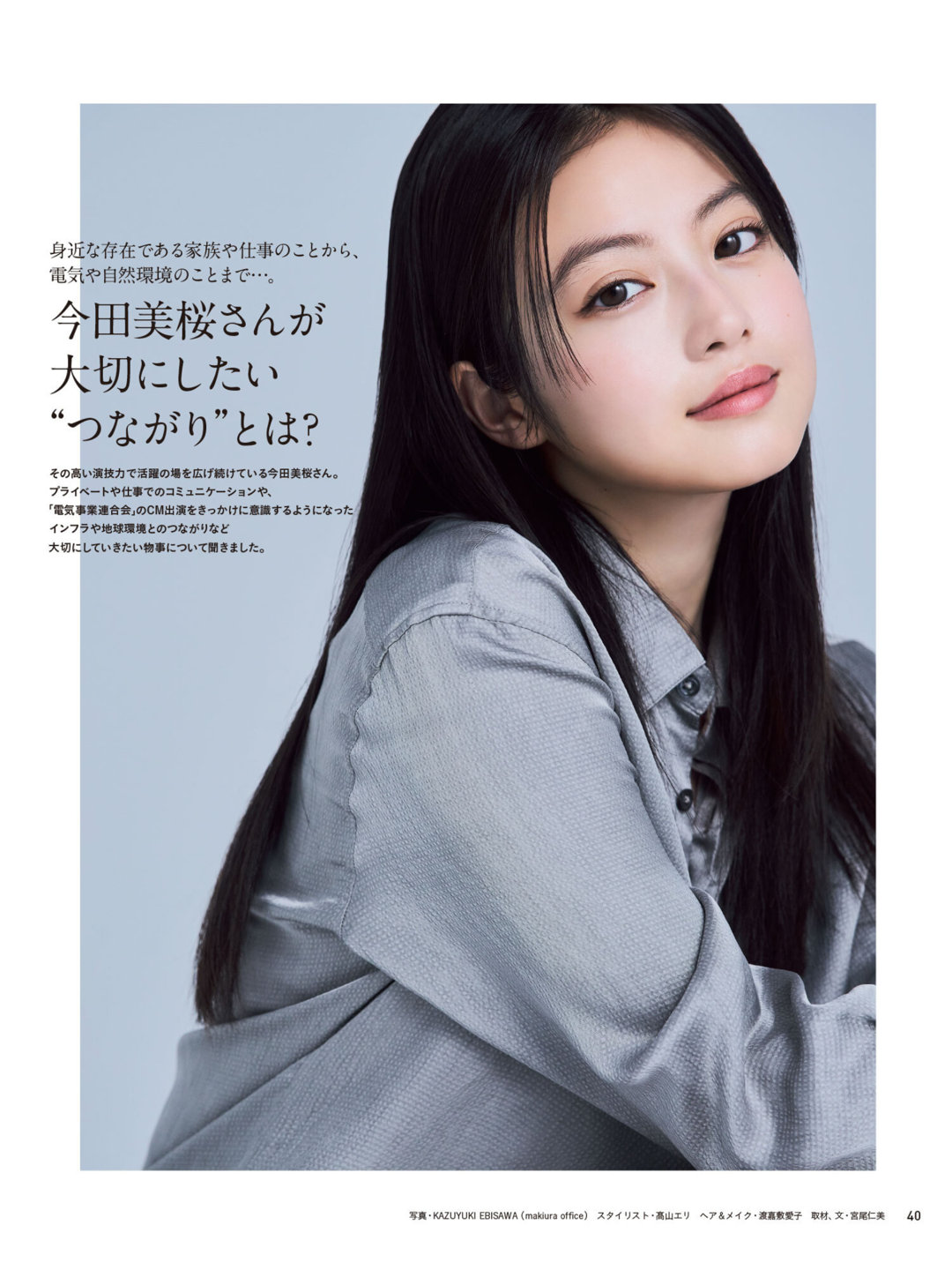 今田美樱 anan(アンアン) 2025年3月5日号 No.2436 - Go Tokyo Your Experience