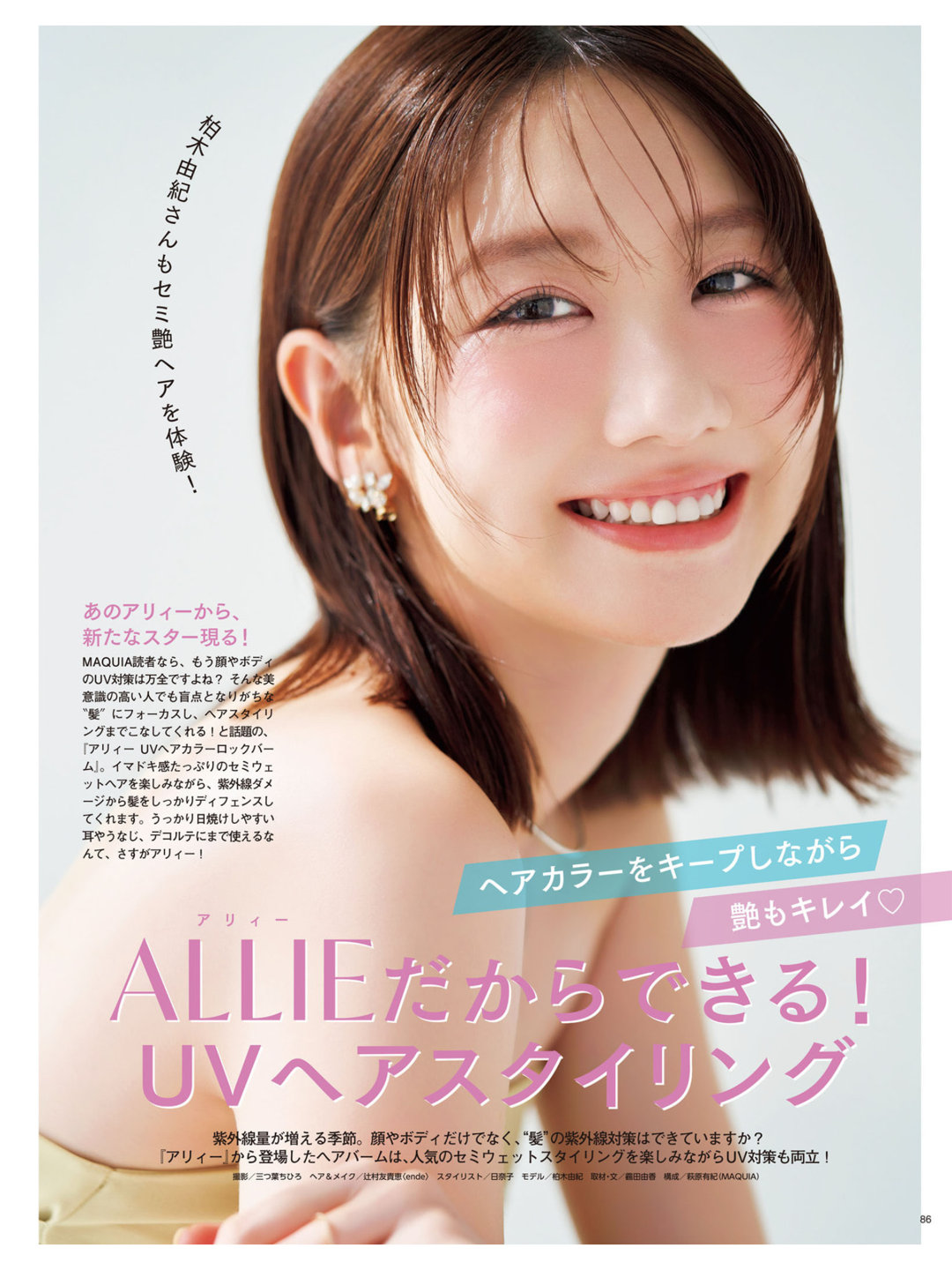 柏木由纪 MAQUIA (マキア) 2025年5月号 - Go Tokyo Your Experience