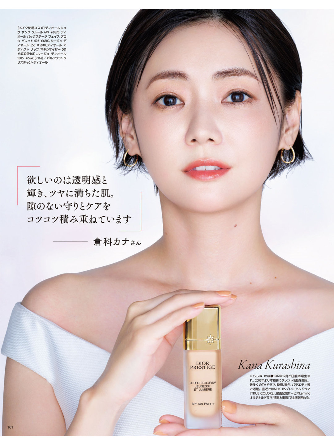 仓科加奈 MAQUIA (マキア) 2025年5月号 - Go Tokyo Your Experience