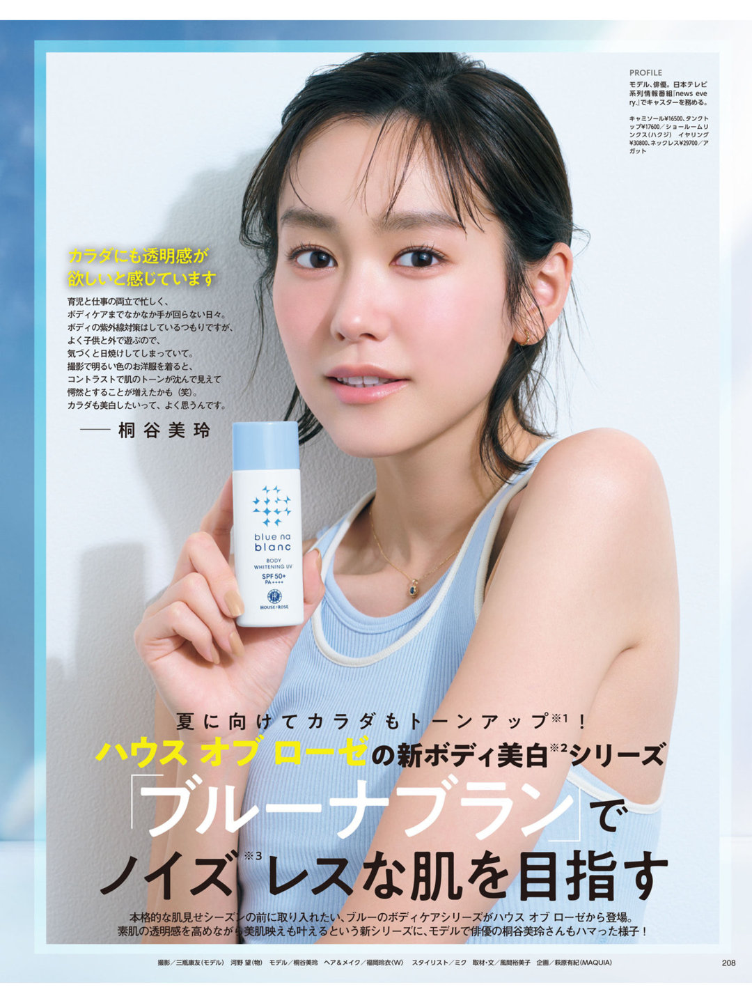 桐谷美玲 MAQUIA (マキア) 2025年5月号 - Go Tokyo Your Experience