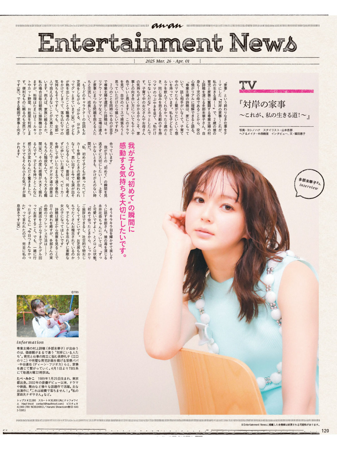 多部未华子 anan(アンアン) 2025年4月2日号 No.2440 - Go Tokyo Your Experience