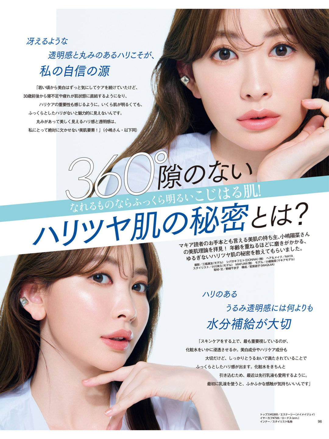 小嶋阳菜 MAQUIA (マキア) 2025年5月号 - Go Tokyo Your Experience