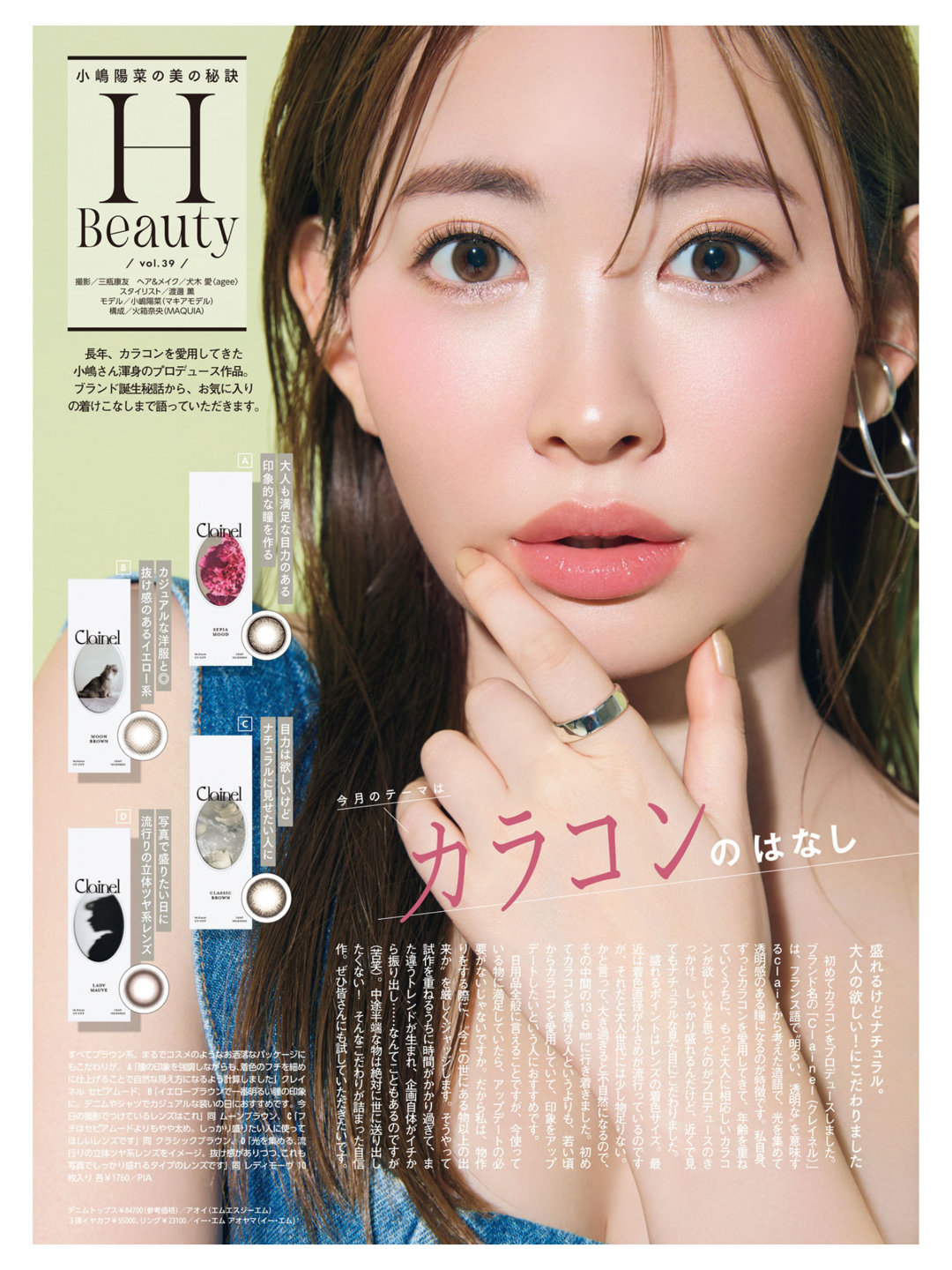 小嶋阳菜 MAQUIA (マキア) 2025年7月号 - Go Tokyo Your Experience