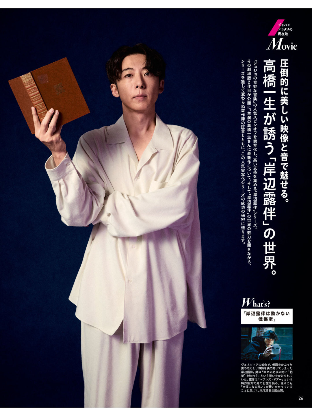 高桥一生 anan(アンアン) 2025年5月17日号 No.2445 - Go Tokyo Your Experience